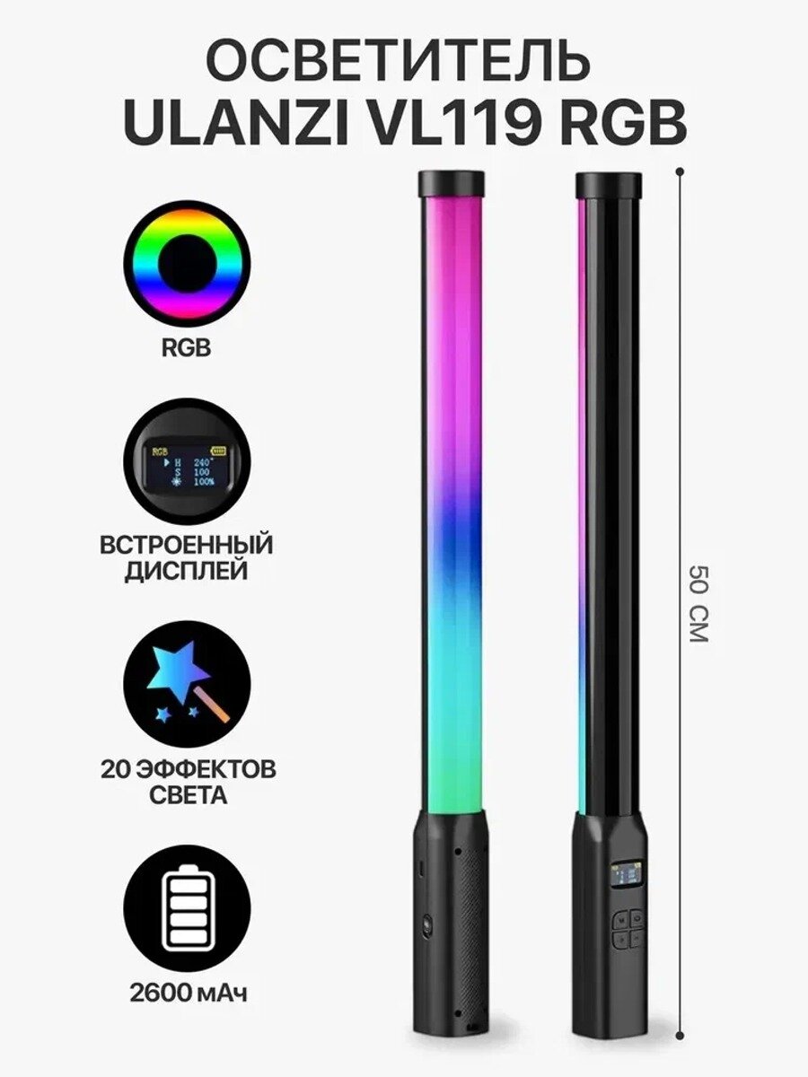 KNOW EASY-Ulanzi VL119 RGB Осветитель с Регулировкой Цвета (2500-9000K), 7.5 Вт