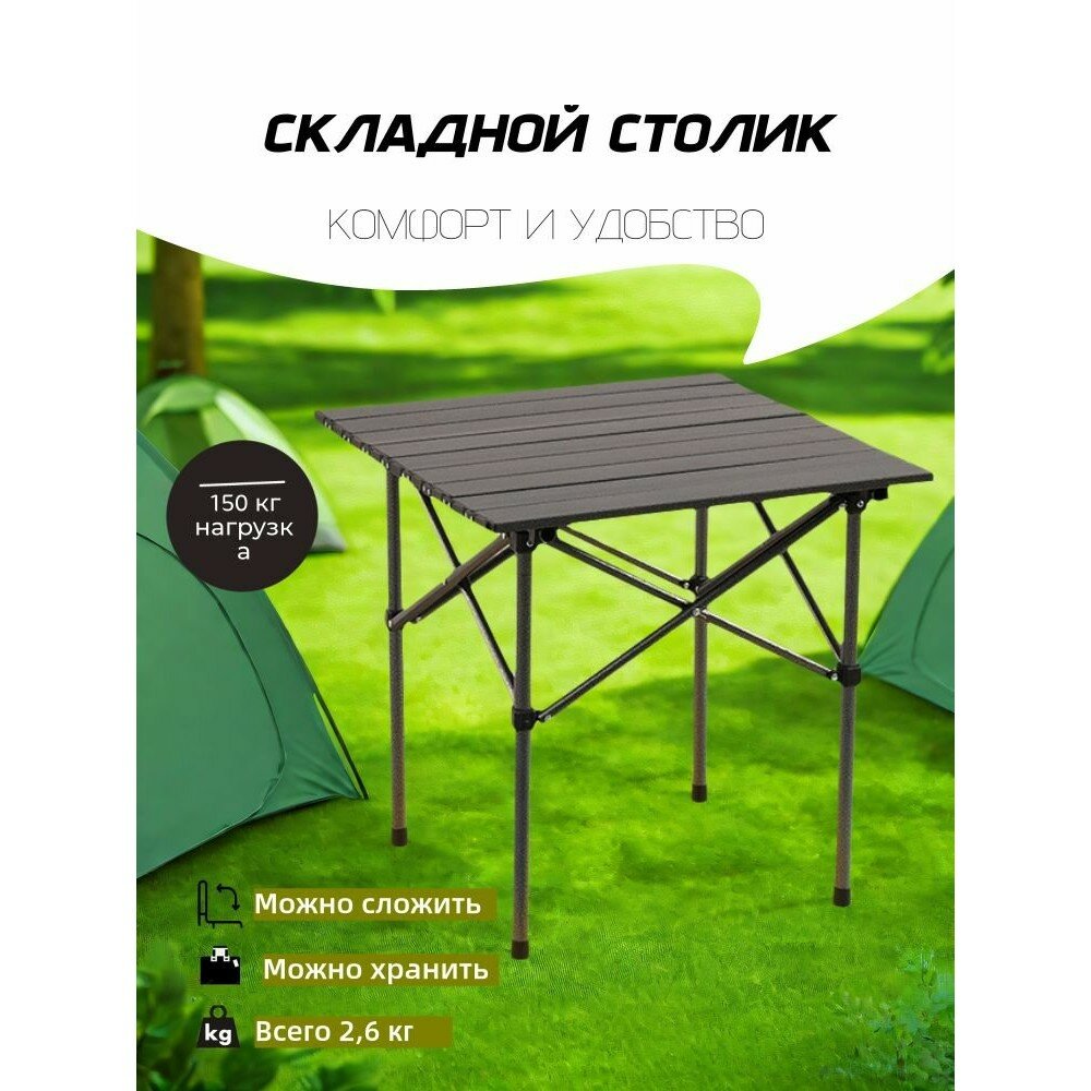 Стол складной туристический, для пикника и похода, компактный, лёгкий, удобный, для дачи и отдыха