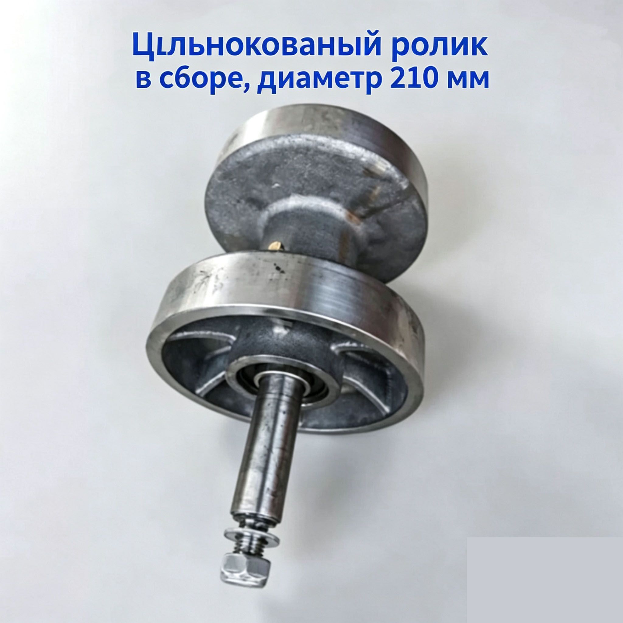 Опорное цельное колесо гусеницы, ходовое несущее колесо шасси транспортера, мотоблока, мини-экскаватора, запчасти для почвофрезы и гусеничной сельхозтехники