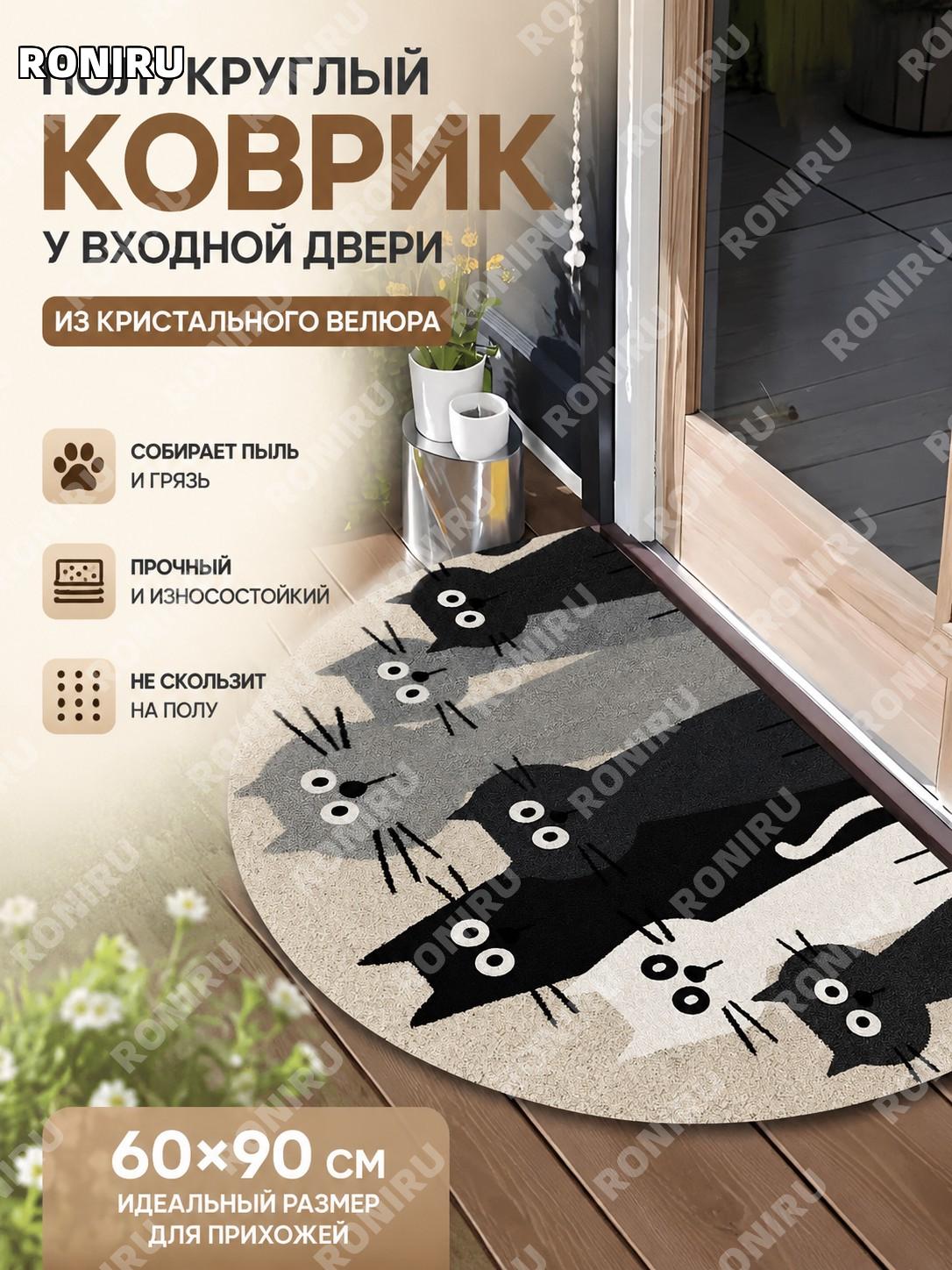 Придверный коврик ZY1015-21 60×90 см из хрустящего велюра для прихожей, входной двери, пылезащитный коврик для дома