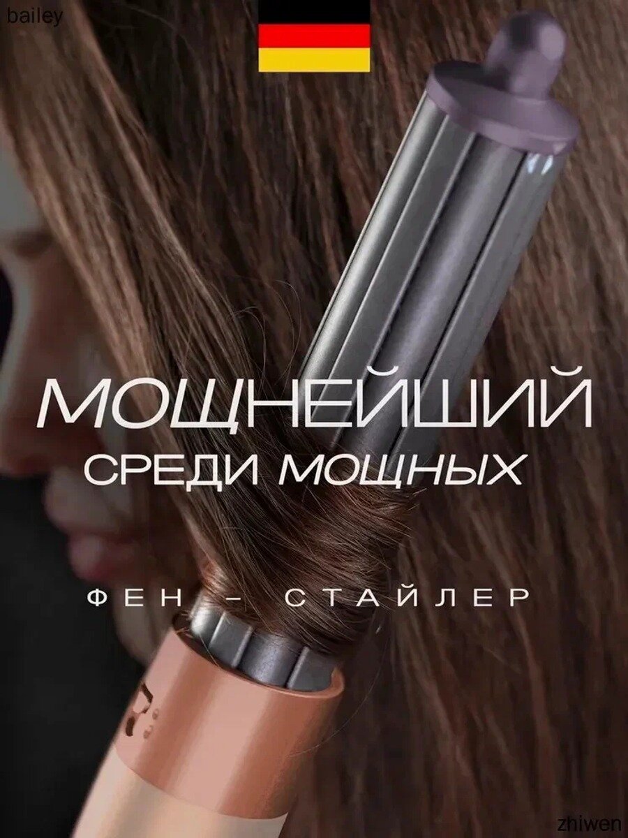 Фен стайлер для волос; Мультистайлер