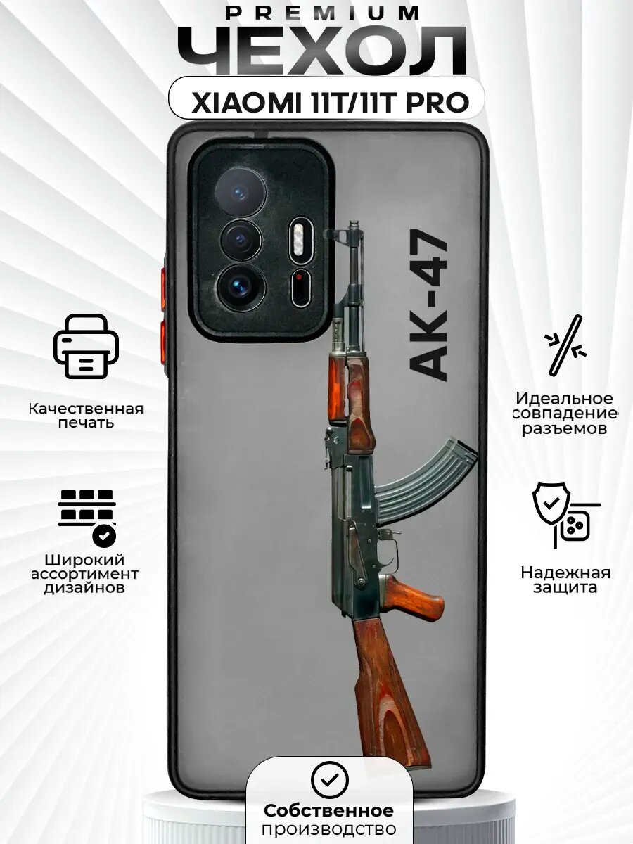 Чехол на XIAOMI 11T и 11T PRO с принтом ак-47
