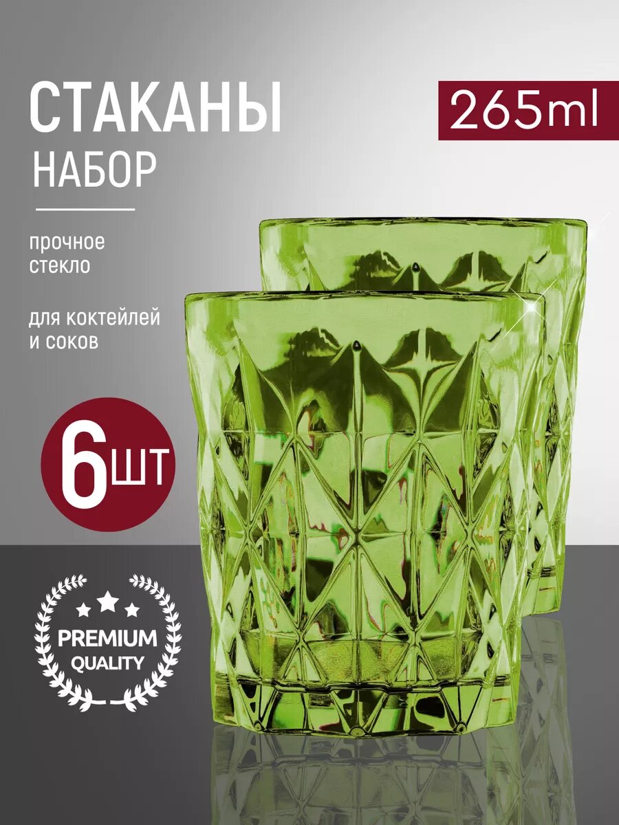 Бокал для воды и сока, напитков, коктелей зеленый / набор стаканов 6 шт / 270 мл / подарочный набор