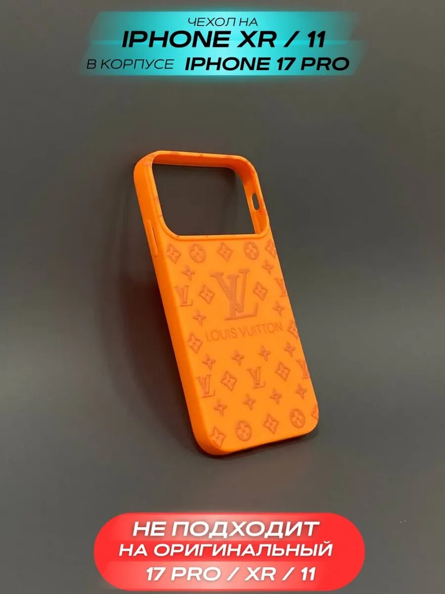 Чехол на iPhone XR / 11 в корпусе 17/18 Pro
