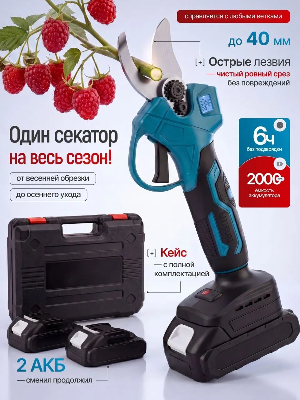 Аккумуляторный электрический секатор сучкорез садовый с 2 аккумуляторами в кейсе.