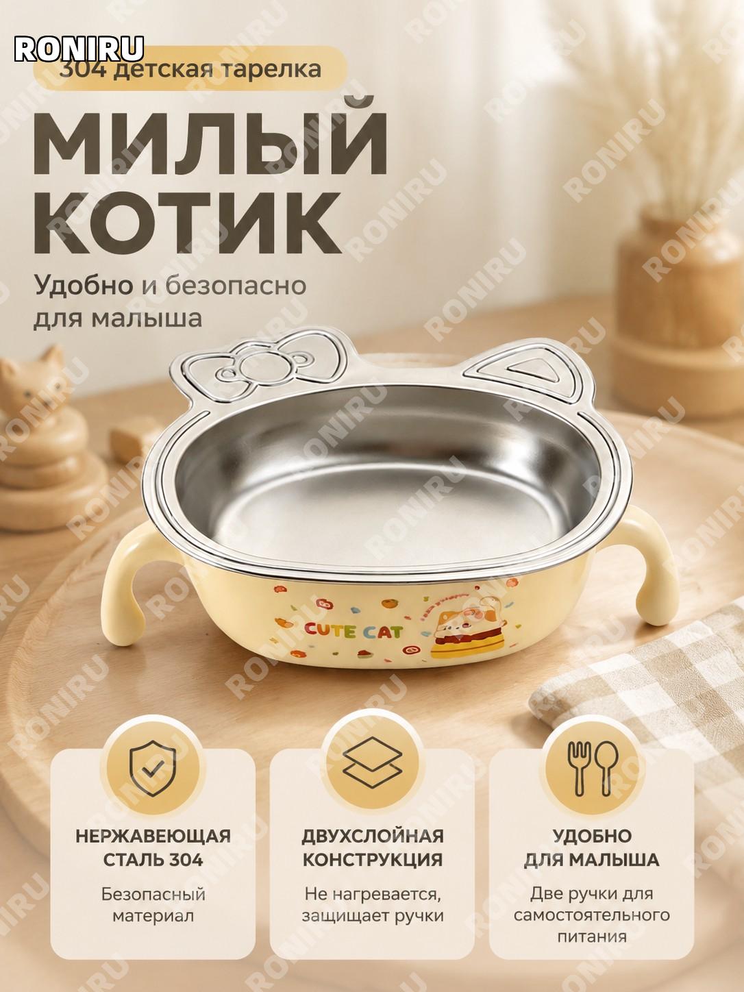 Детская миска 304 с двумя ручками для прикорма Милая кошка, съемная чаша из нержавеющей стали для малыша посуда
