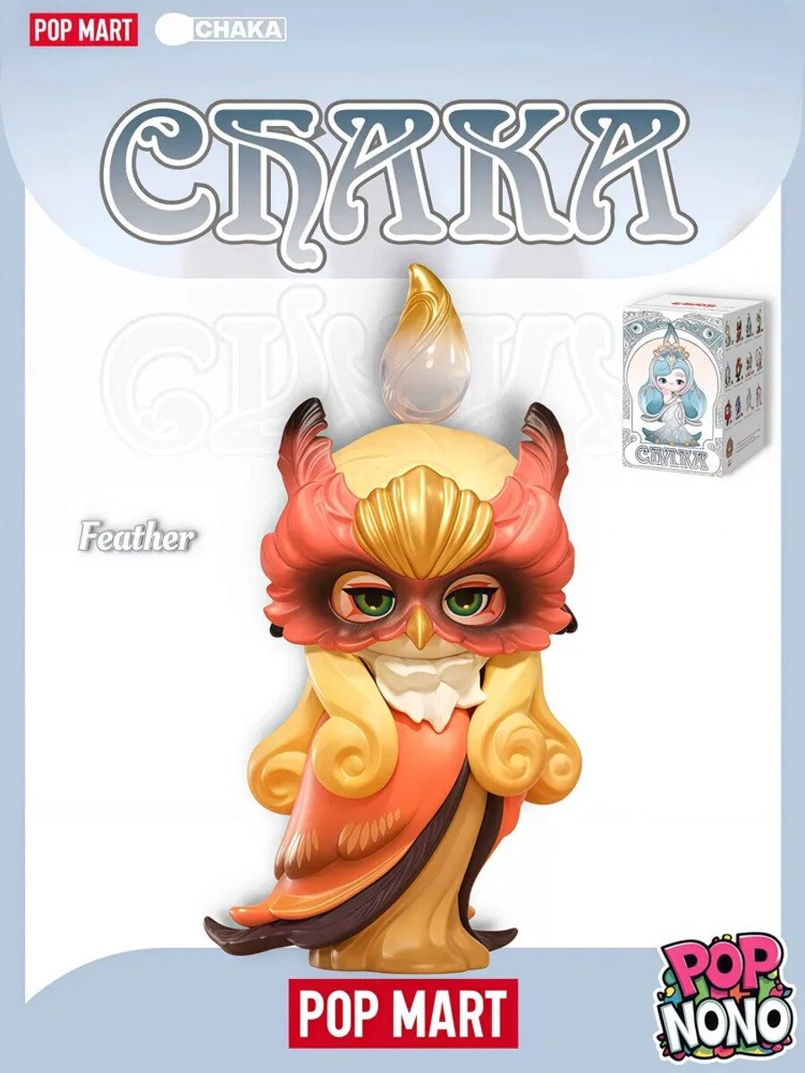 Коллекционная POP MART CHAKA Luminous Reverie Series Fiqures