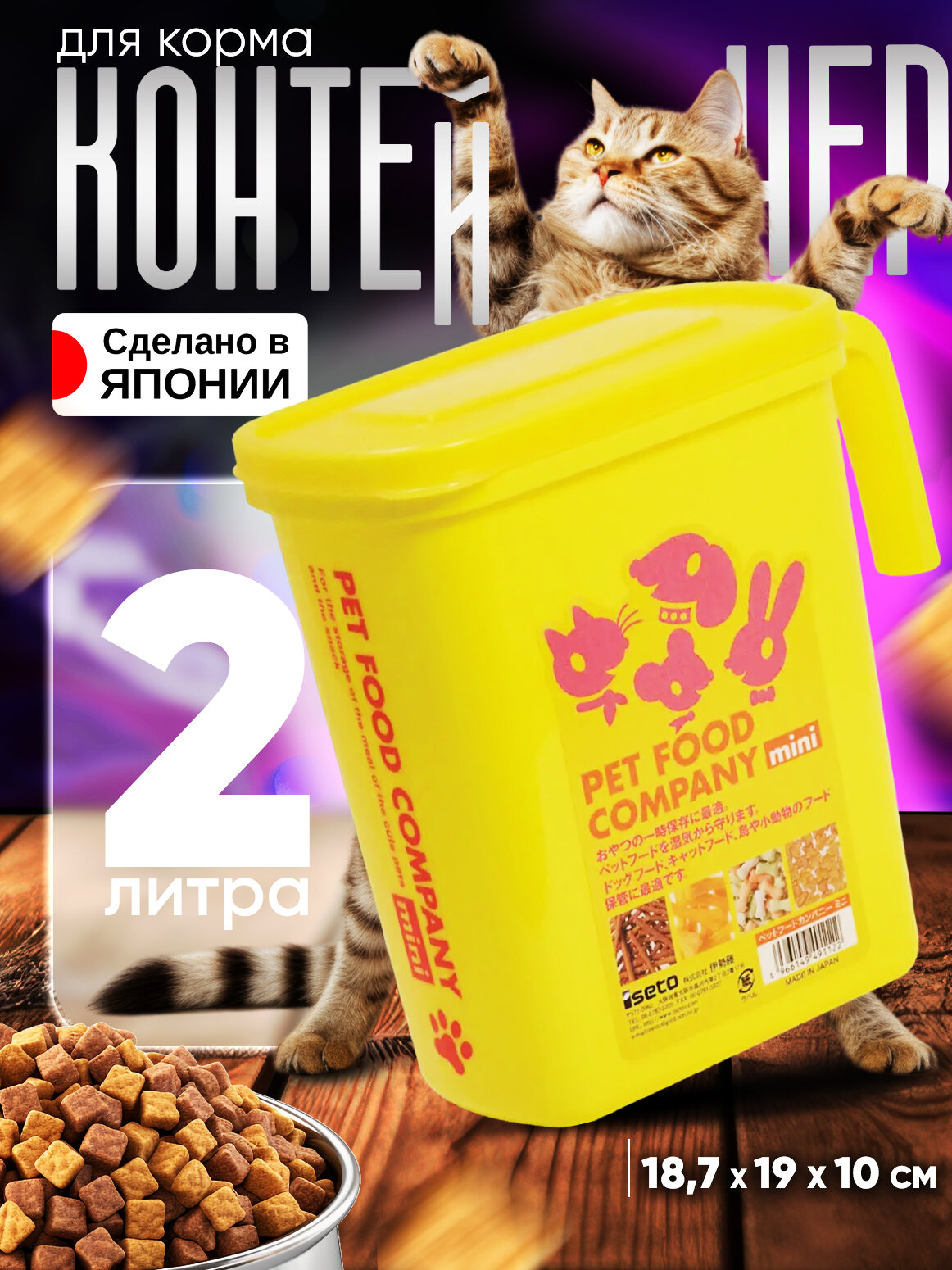 Контейнер для корма 2 л с крышкой Iseto 19х10х18,7 см