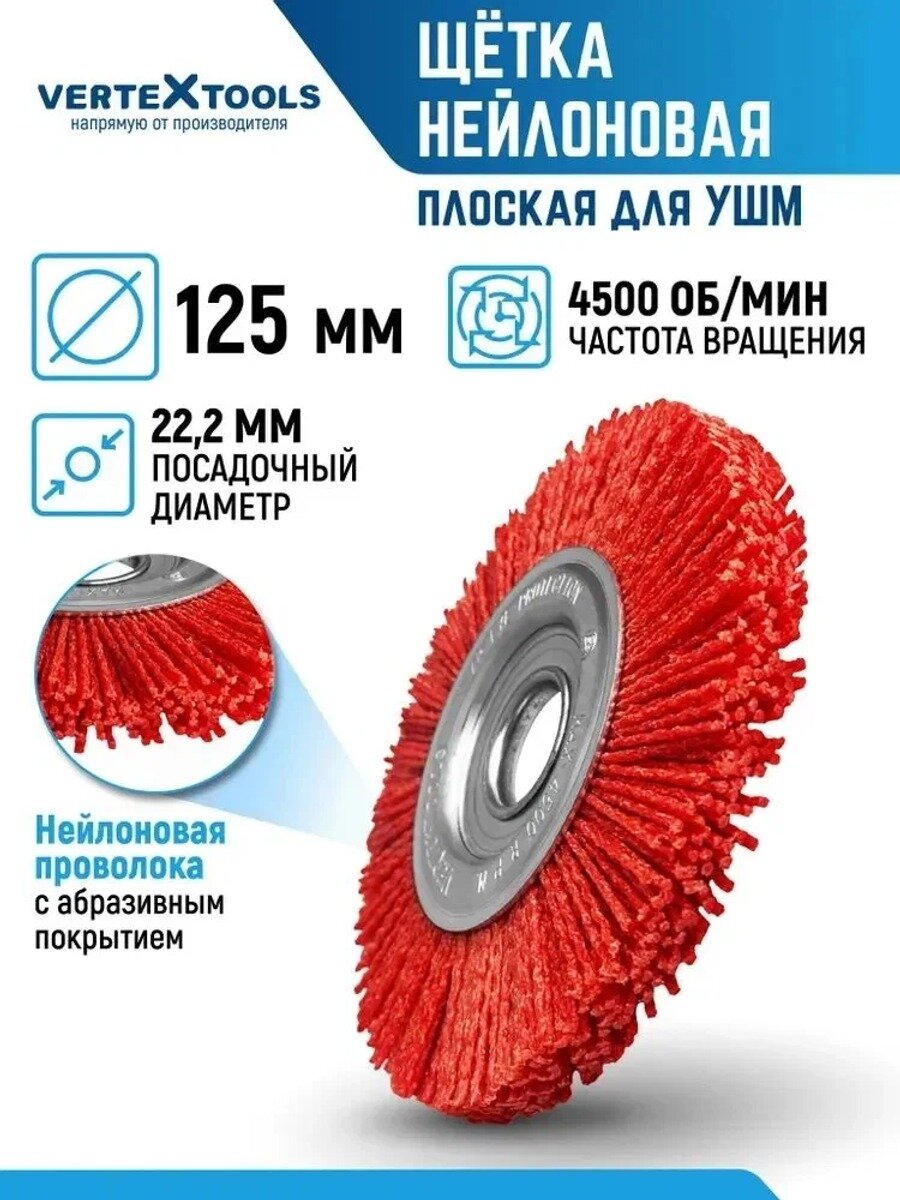 Корщетка нейлоновая плоская для УШМ 125 мм, посадочный размер,2 мм, красная, 1 шт
