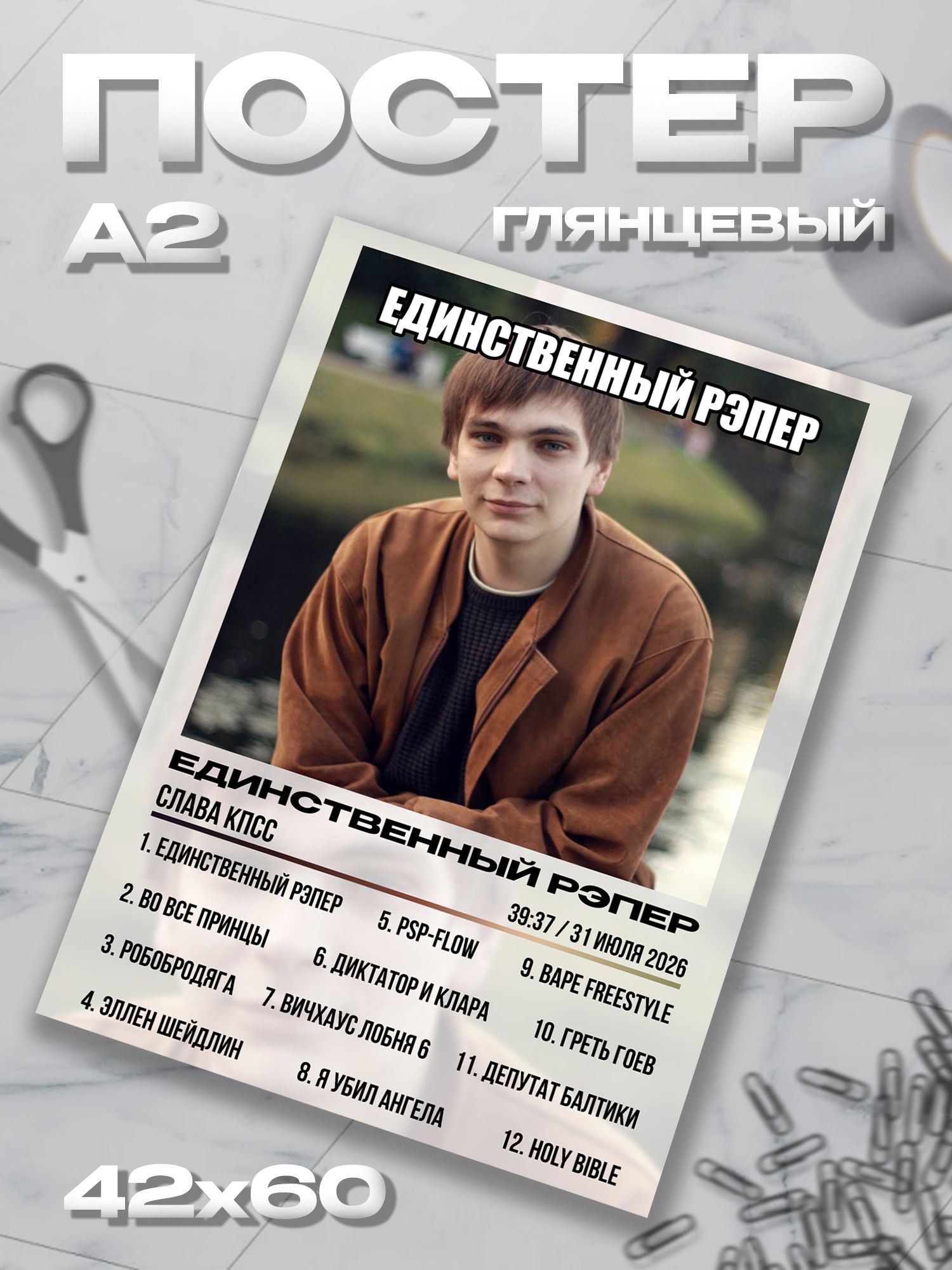 Плакат А2 Слава КПСС постер / 42*60