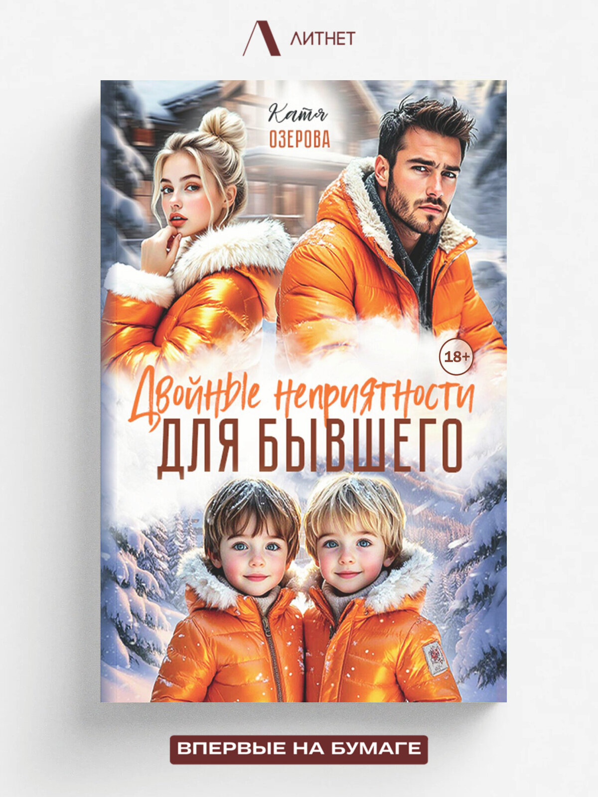 Двойные неприятности для бывшего