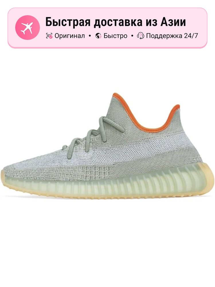 Кроссовки adidas Originals Yeezy Boost 350 V2