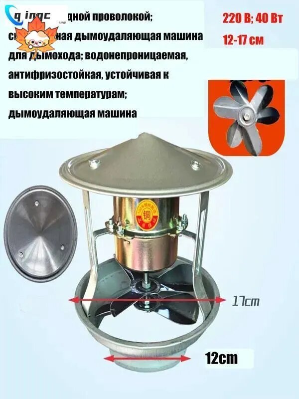 Дымоходный вентилятор с медным двигателем - Термостойкий усилитель тяги для котла/печи/камина, защита от обратной тяги