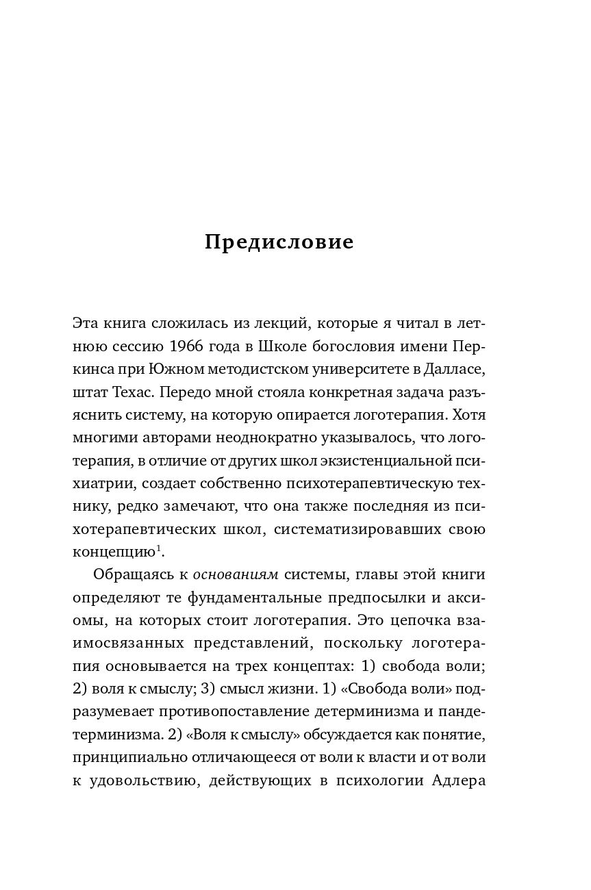 Книга "Воля к смыслу" / Книги по психологии, психология книга / Франкл Виктор / Издательство: Альпина нон-фикшн — фото 1