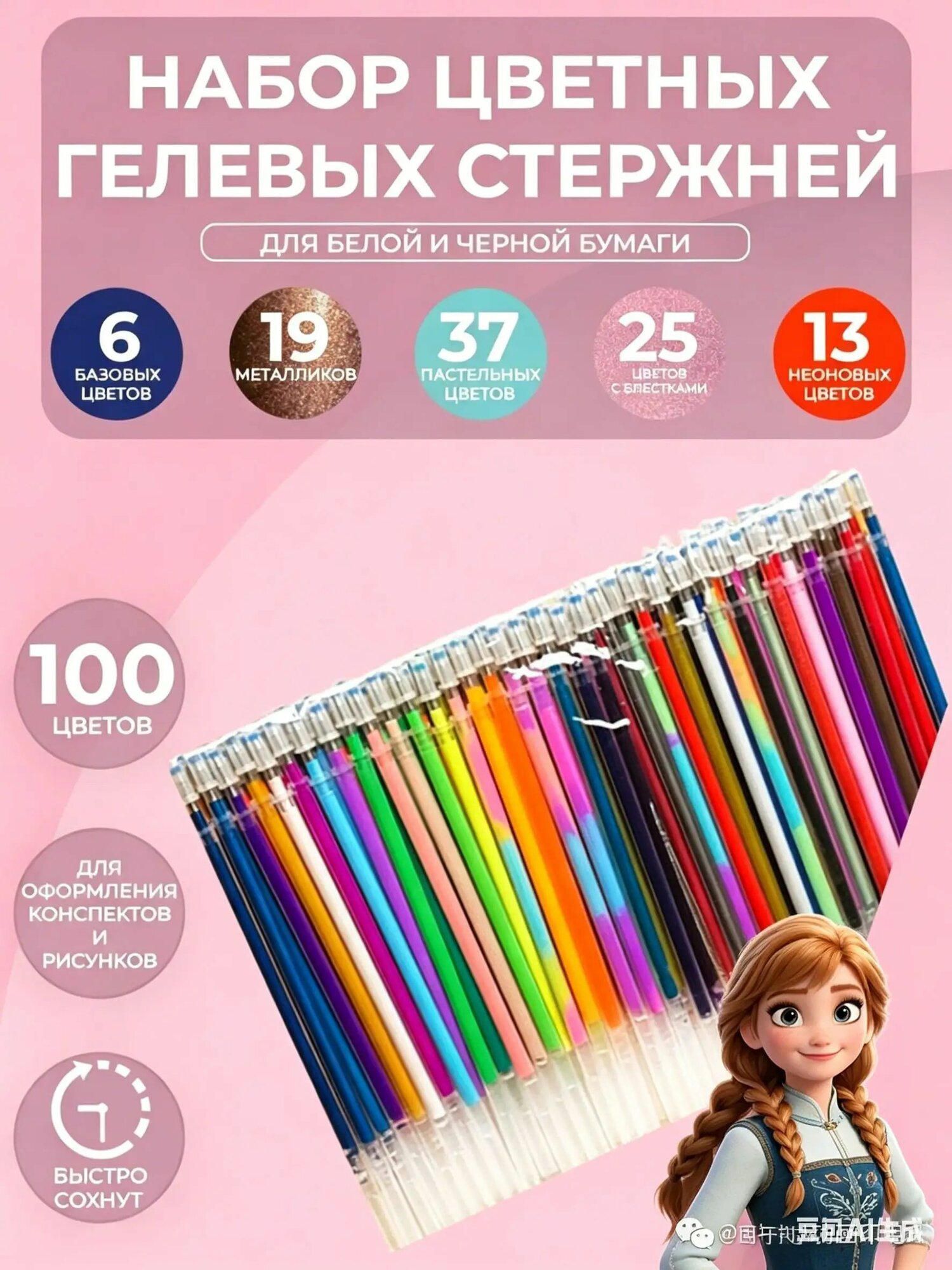 Стержни гелевые цветные, толщина письма 0.5 мм, длина - 13 см, пастельные + металлик + неоновые + глиттер, 100 штук, игольчатый наконечник