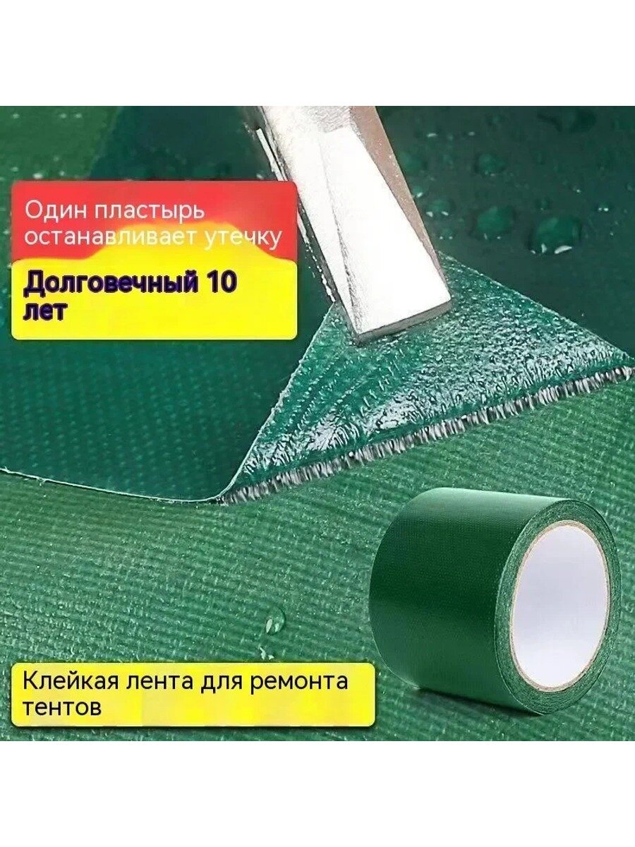 Лента для ремонта тентов и брезента, армированная, водостойкая, самоклеящаяся, зеленая, 5 см 3
