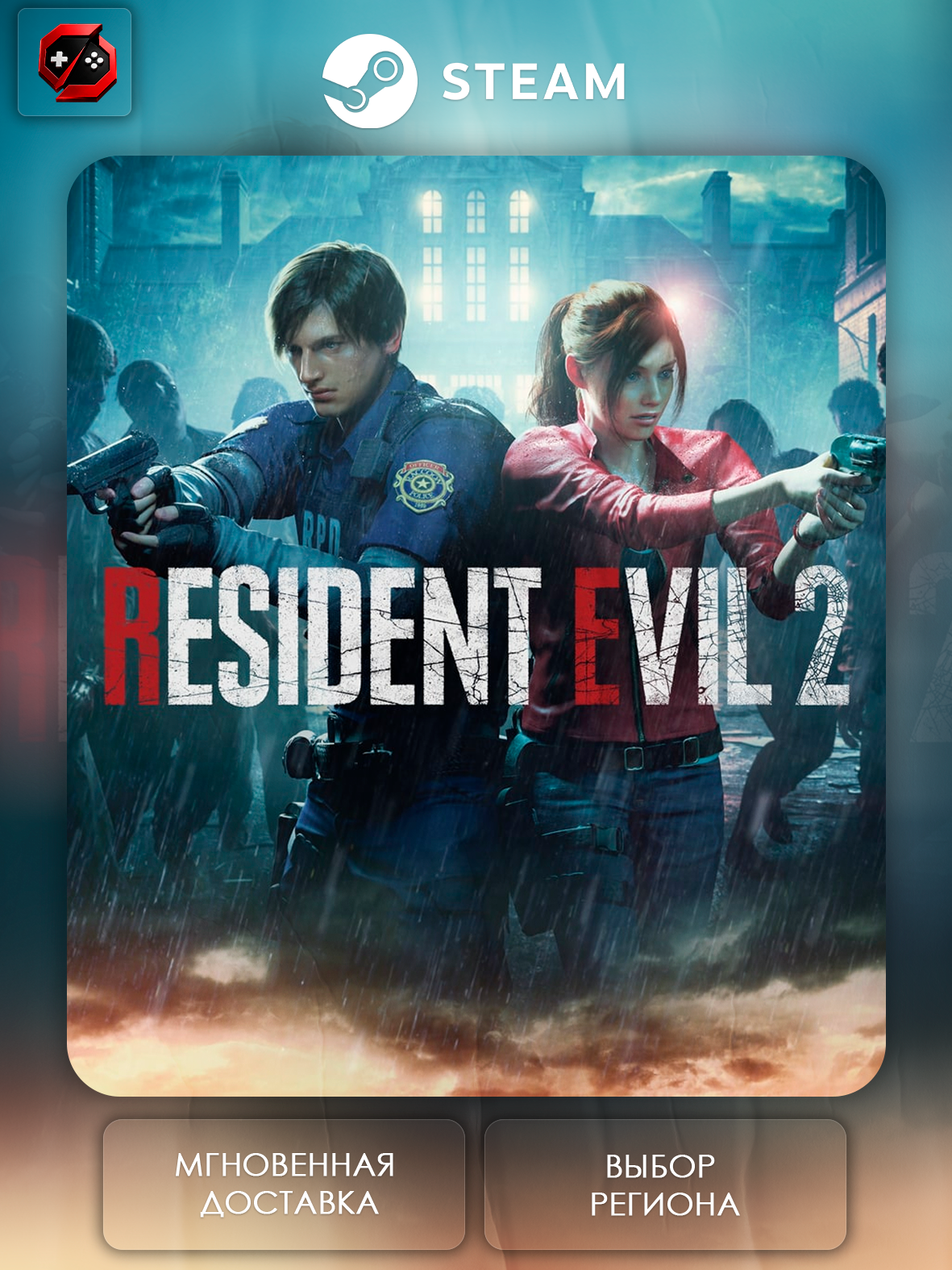 Игра RESIDENT EVIL 2 Standard Edition Подарок для Steam PC (ПК) | Страна Активации Беларусь | Автовыдача