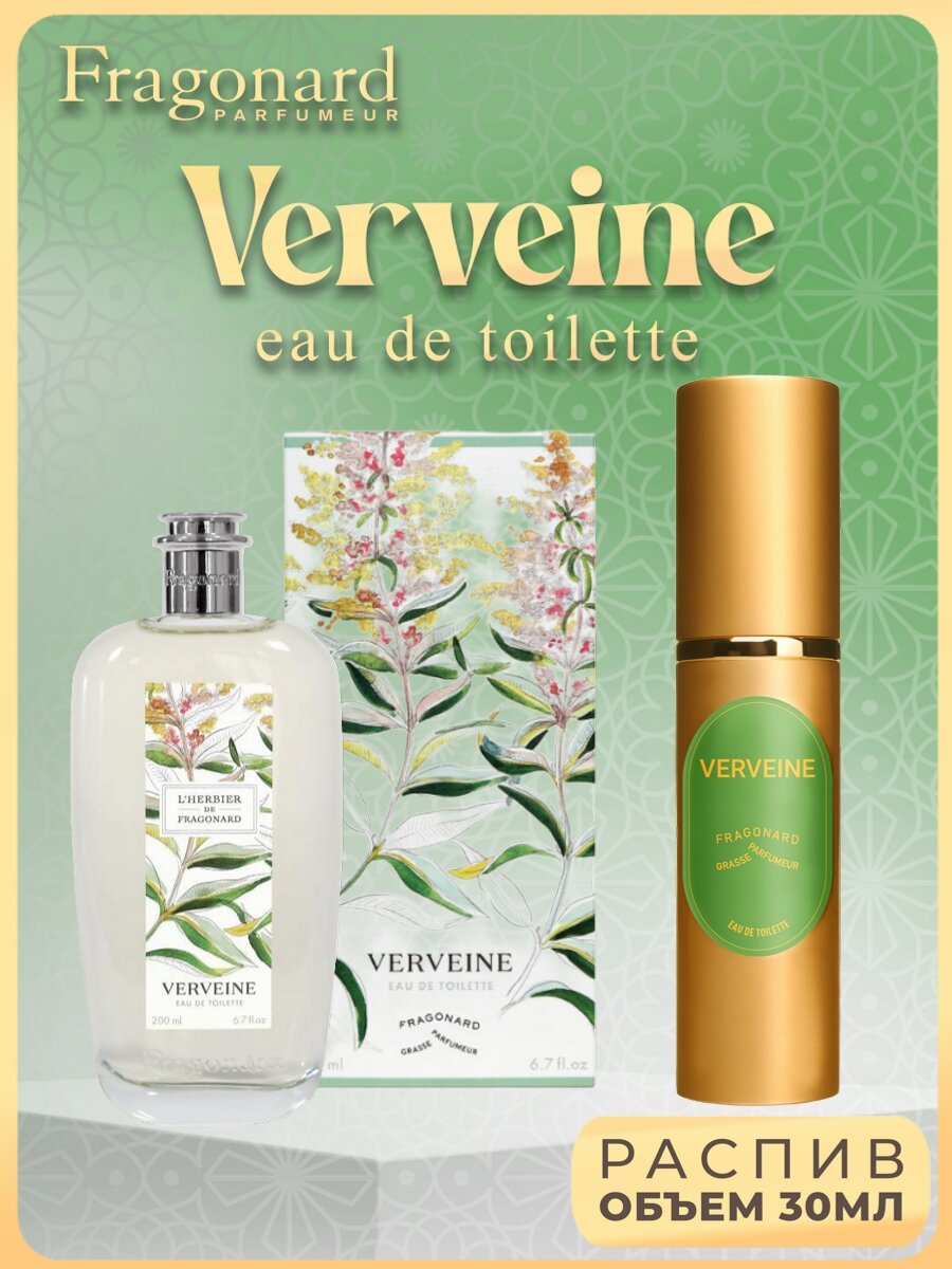 FRAGONARD Verveine туалетная вода Women 30мл