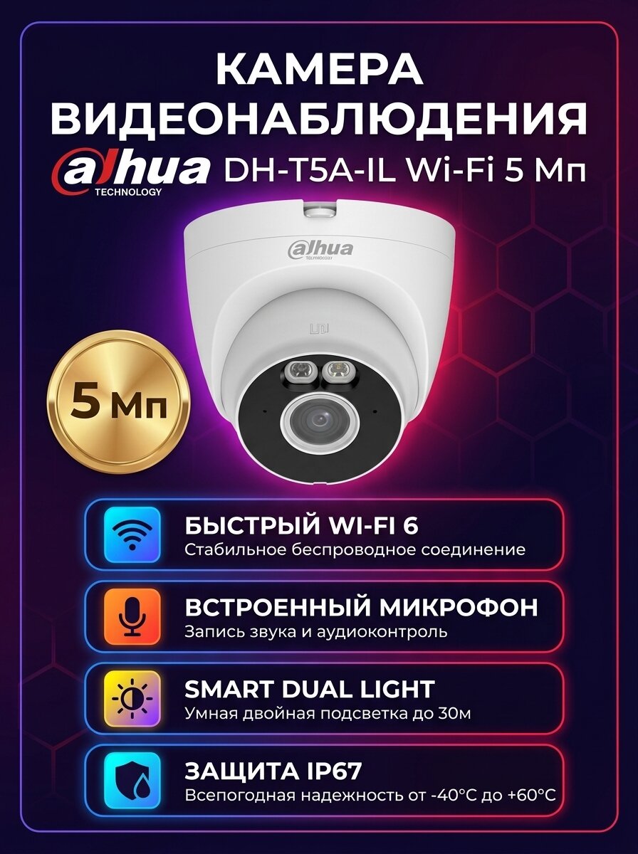 Камера видеонаблюдения wi-fi Dahua DH-T5A-IL IP 5Мп с микрофоном