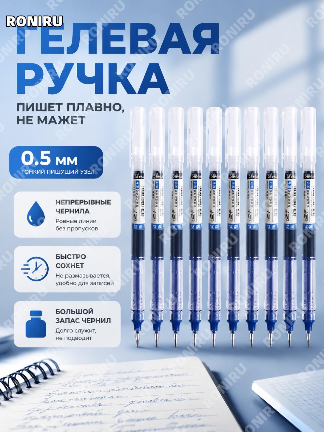 Гелевая ручка 0,5 мм синяя с быстрым высыханием, прямая подача чернил для учебы и офиса для заметок и подписей