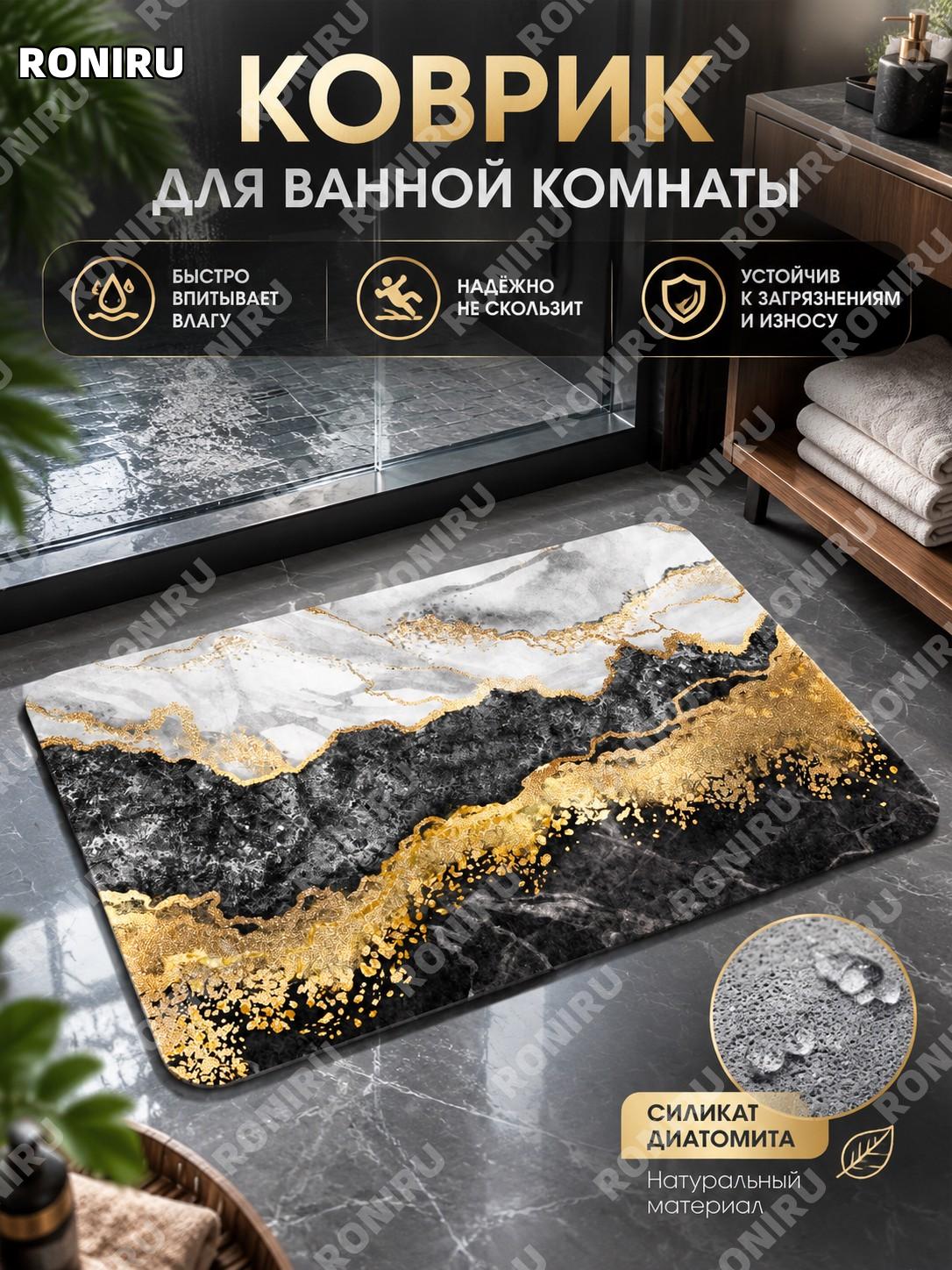 Коврик из диатомовой грязи для ванной 60×90 см, 0317 абстракт-3, II поколение, впитывающий антискользящий напольный