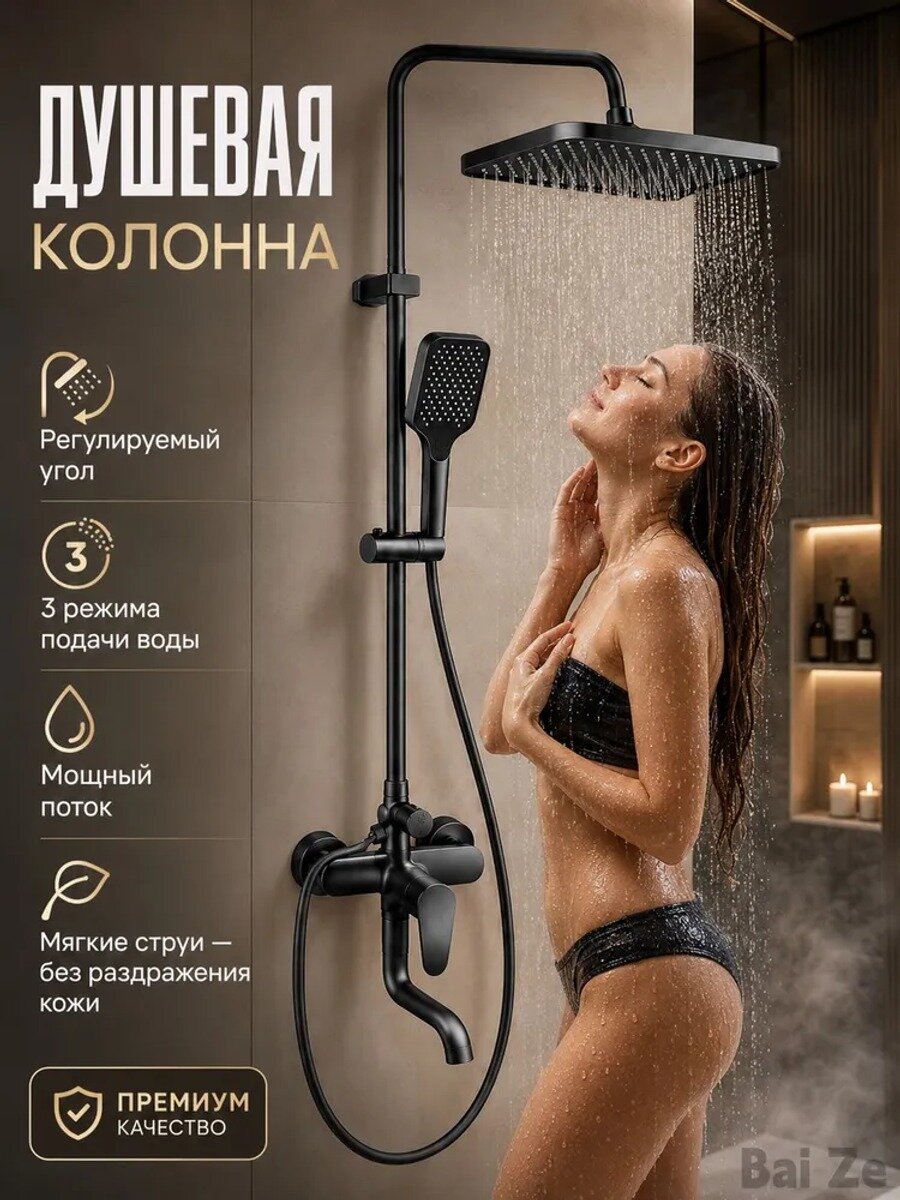 Черный душевой комплект с регулировкой высоты и угла, 3 режима подачи воды