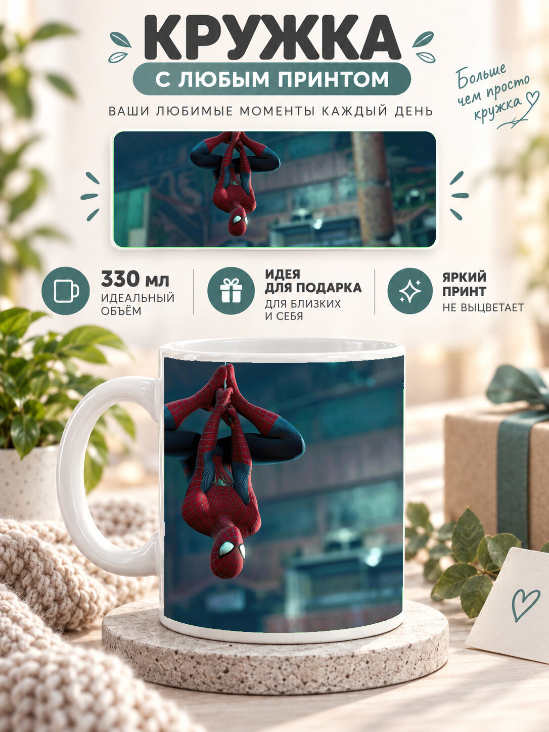 Кружка керамическая MoodRoom 330 мл, глянцевая, для чая и кофе, белая с принтом 2023 Spiderman 2 PS5, UG33011895