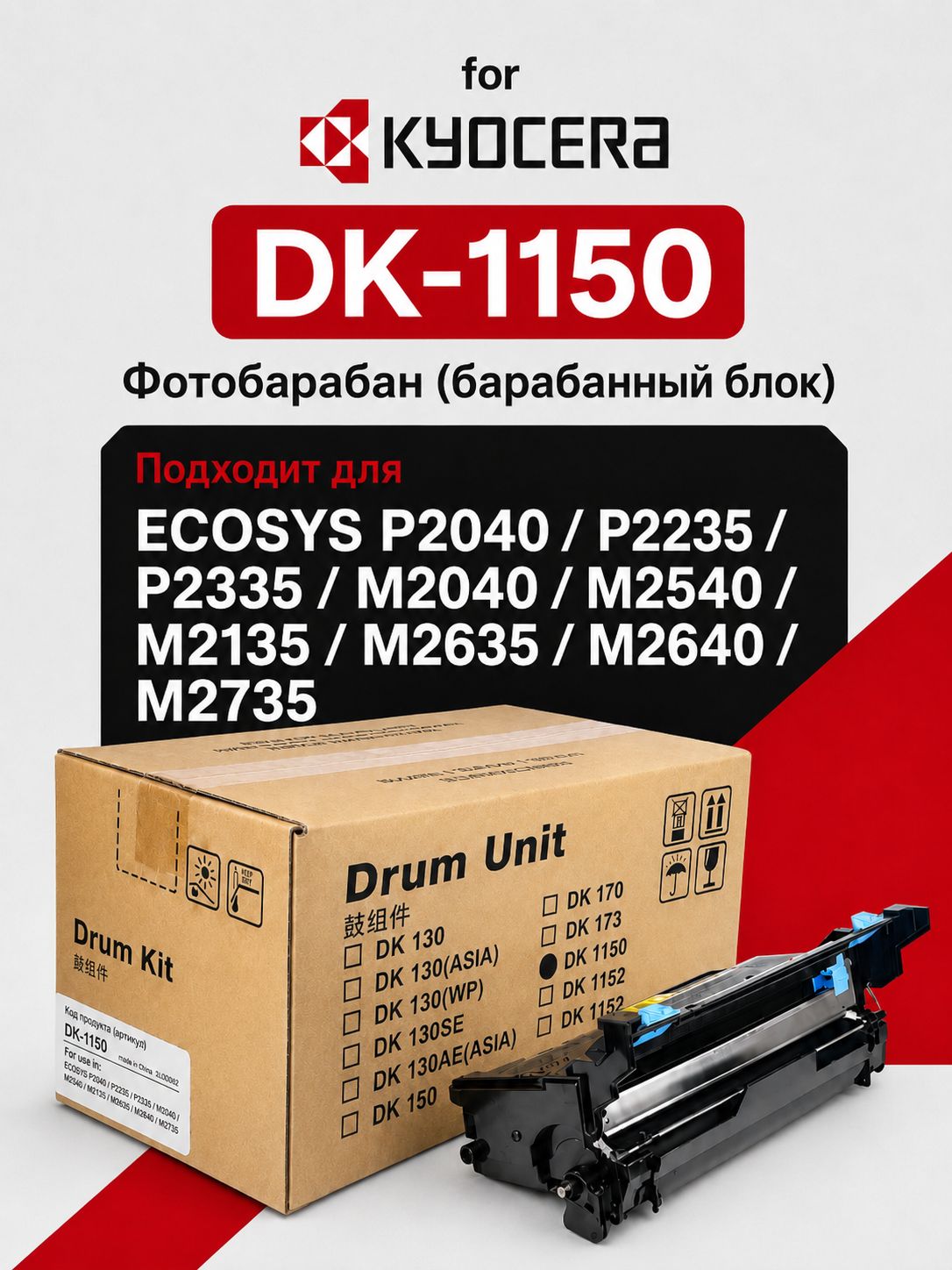 KYOCERA Комплект картриджей DK1150, ECOSYS P2040/P2235/P2335/M2040/M2540/M2135/M2635/M2640/M2735, совместимый, Черный (black), 1 шт