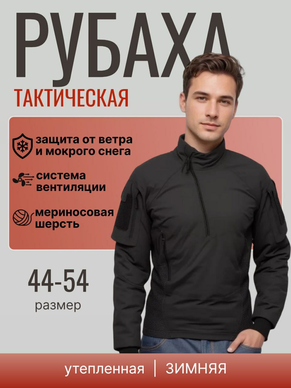 Тактическая зимняя боевая рубашка