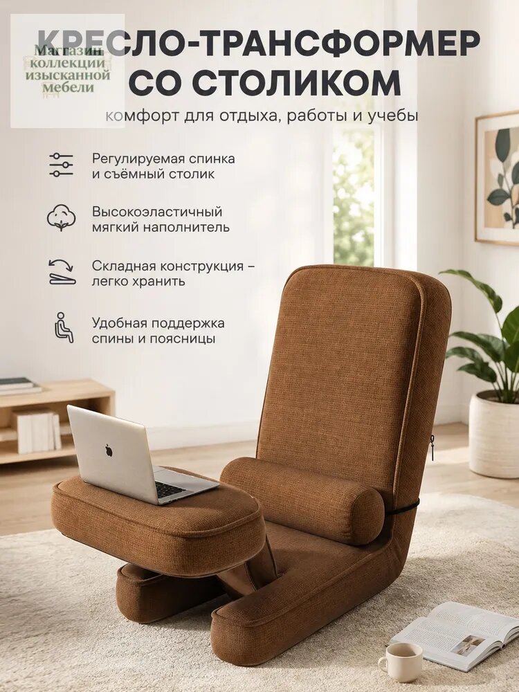Бескаркасный пуф Шезлонг, Капвелюр, Текстиль, Размер XL, коричневый