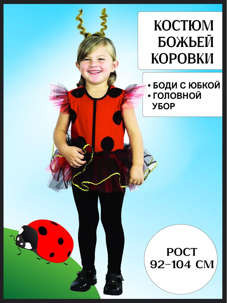 Костюм божьей коровки для девочки детский, красный, 92-104 см, Lu082315