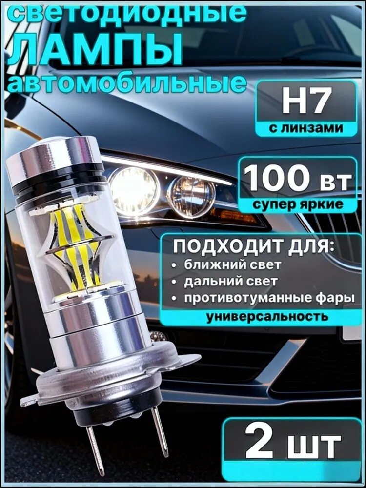 Лампа автомобильная H7, 2 шт. арт. H7