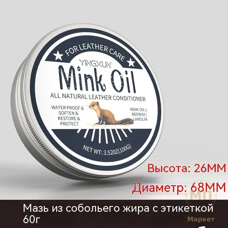 Премиум воск с норковым маслом для защиты кожи от воды