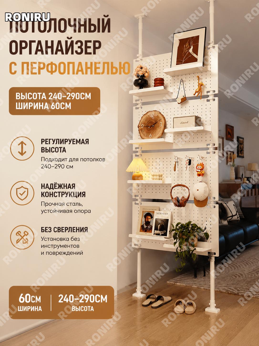 Набор перфорированной панели для двери 240–290×60 см, 4 панели из углеродистой стали, 2 опоры, 20 крючков для дома