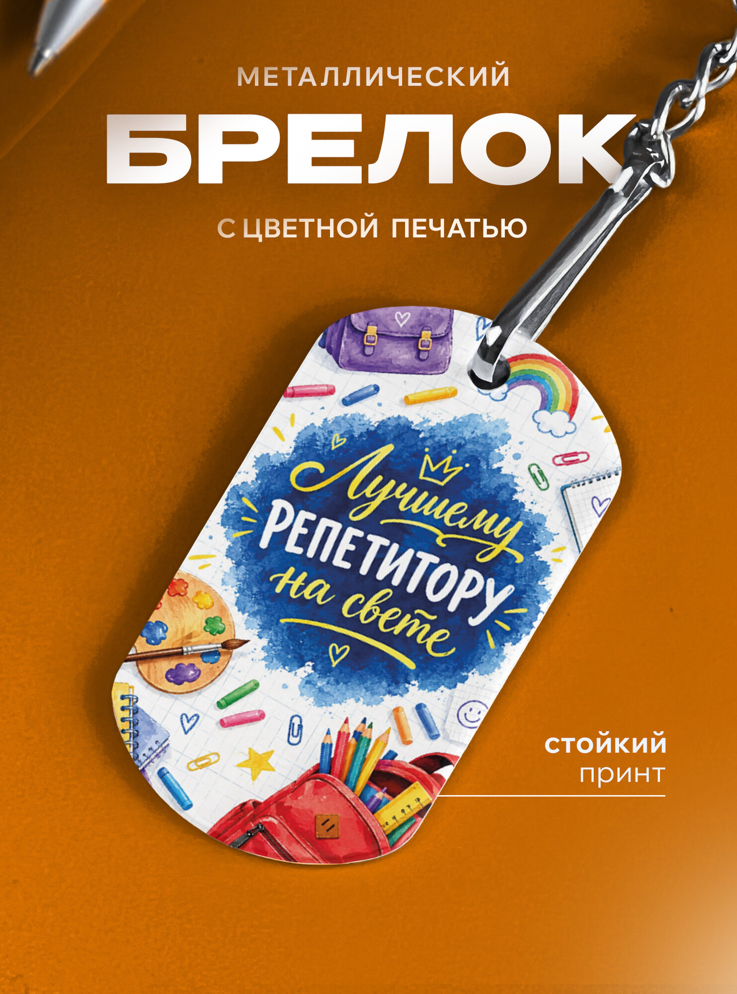 Бирка для ключей IREVIVE