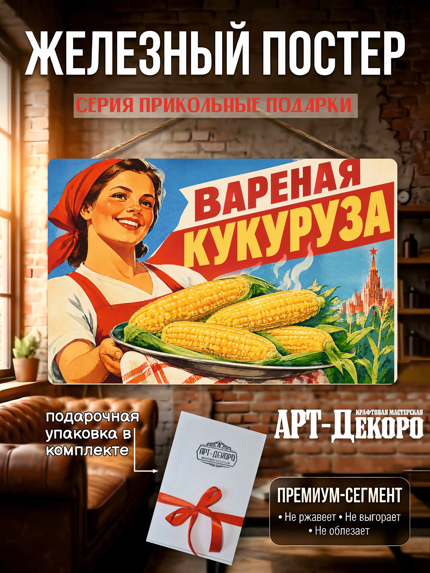 Вареная кукуруза табличка металлическая декоративная, интерьерный постер вывеска для бизнеса и дома 20х30 см