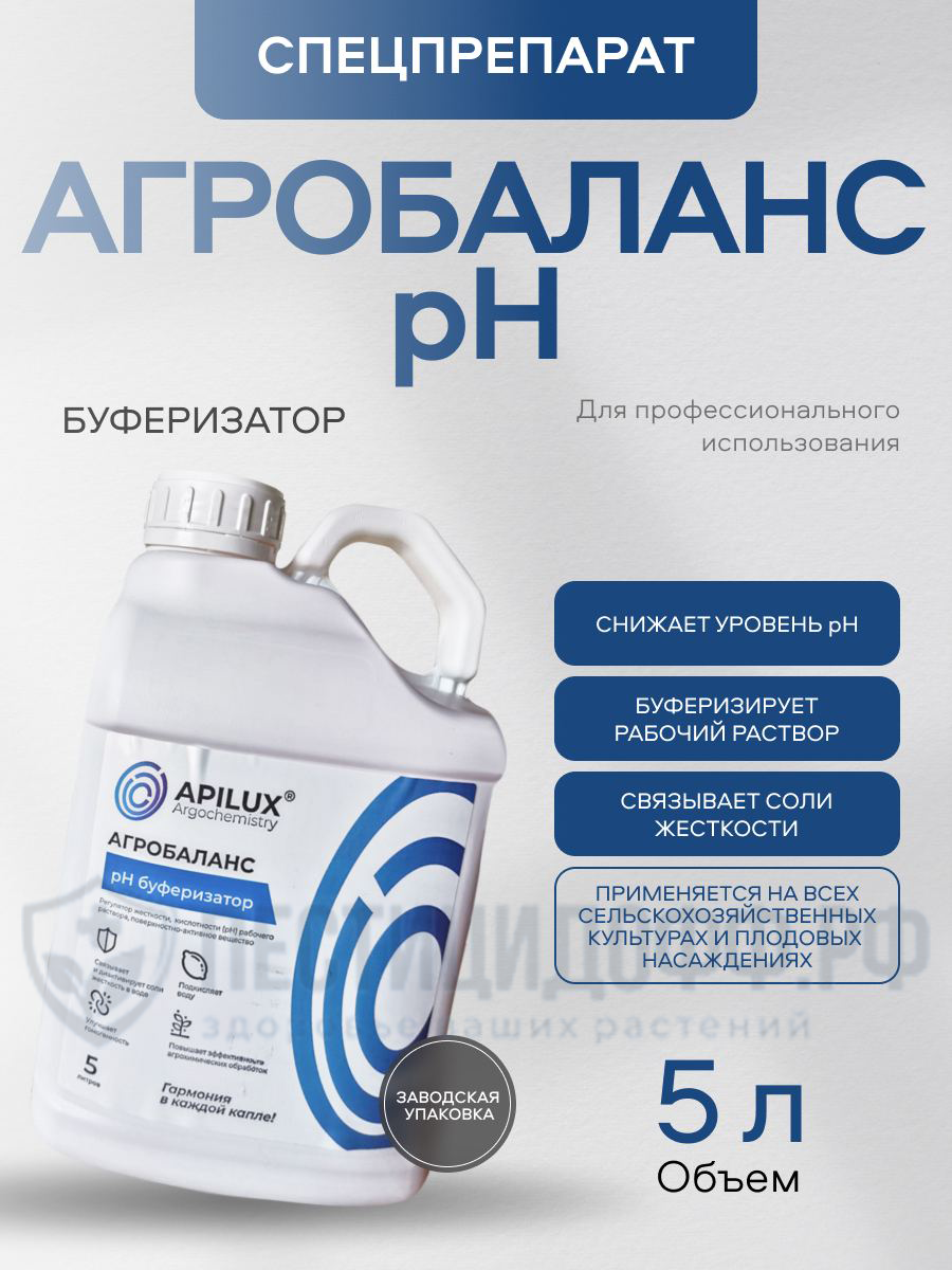 Агробаланс рН 5л, корректор кислотности воды для средств защиты растений и удобрений
