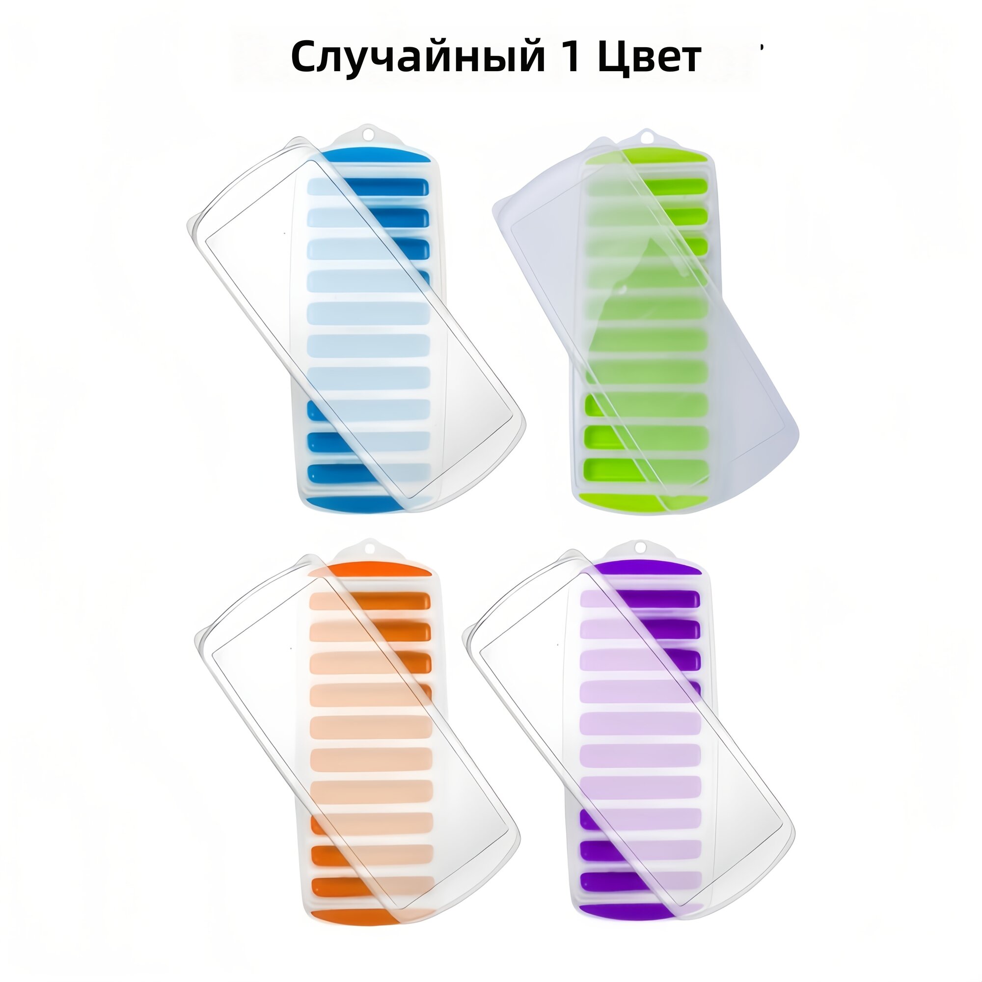 Формочка для льда в виде длинных полосок, 1 шт, пластик без BPA, быстрое замораживание, легкое извлечение, многоразовая, штабелируемая, случайный цвет