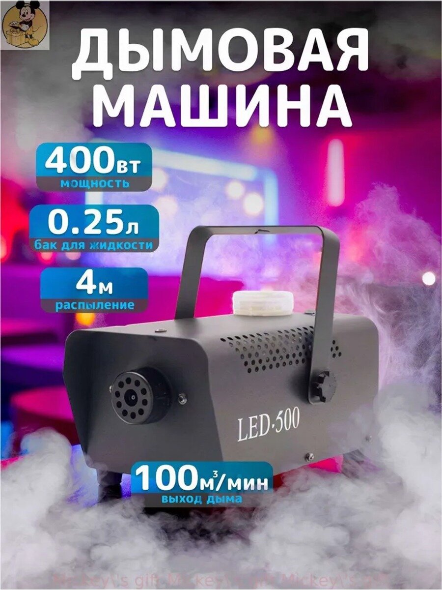 Дым-машина генератор дыма и тумана с пультом управления, объем бака для жидкости 0.3 л