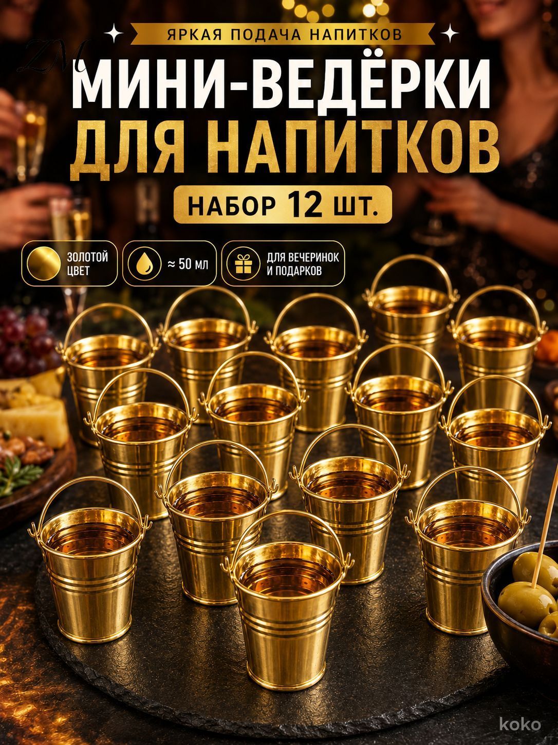 Рюмка 50 мл 12 шт золотой Пластик