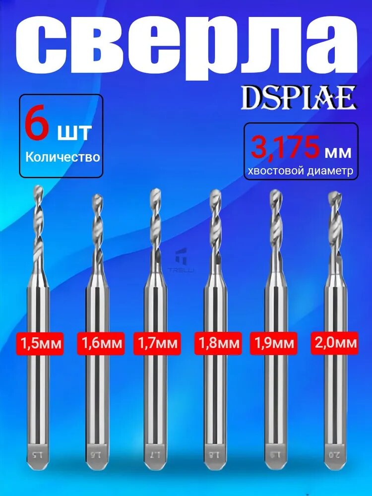 DSPIAE Набор модельных сверл 1.5 2.0 мм для точной детализации, 6 шт
