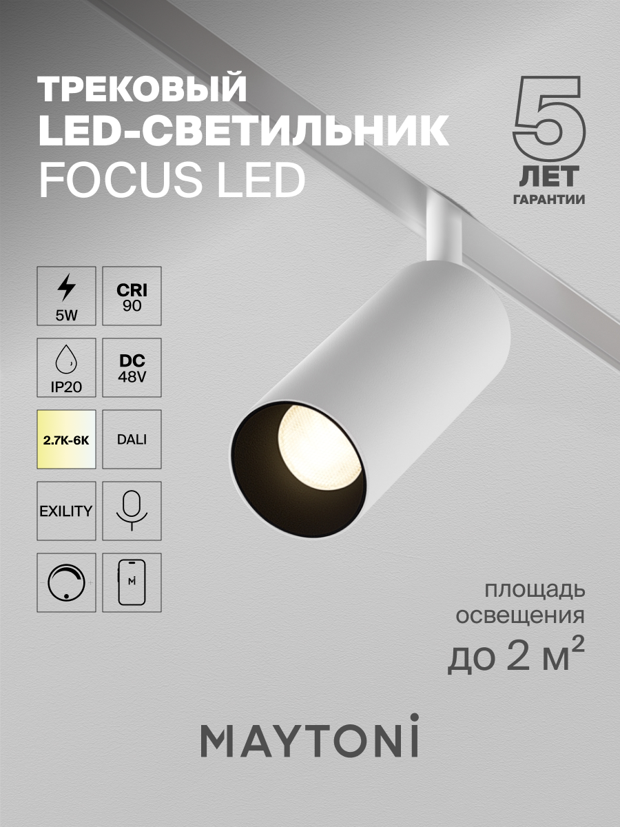 Трековый светильник MAYTONI Technical TR032-4-5WTW-M-DD2-W, LED, IP20, белый
