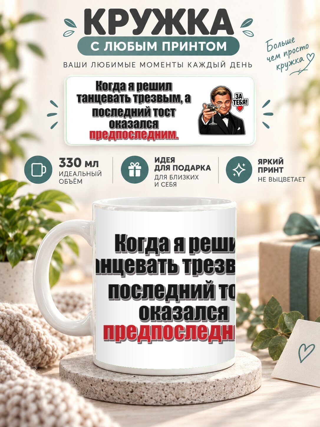 Кружка MoodRoom с принтом, 330 мл, керамика, глянцевая поверхность, Кружка с принтом «Когда я решил танцева, UG33051066
