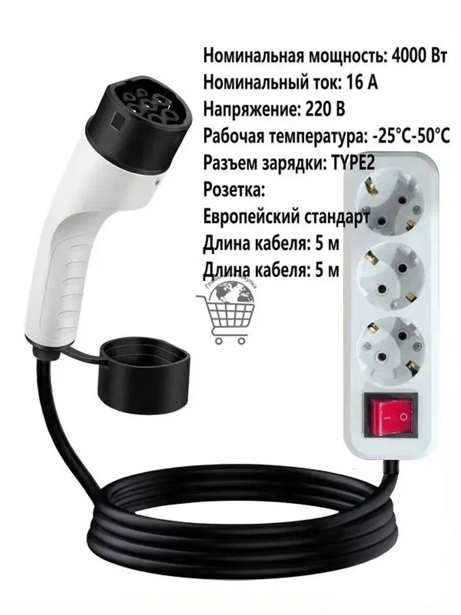 Разрядный пистолет v2l type2 4000W 16А для электромобилей (-25C-50C, 5м)
