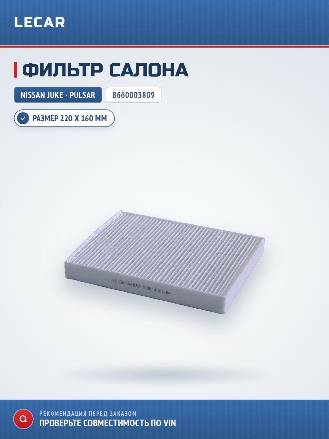 Фильтр Салона MOTR (36R)