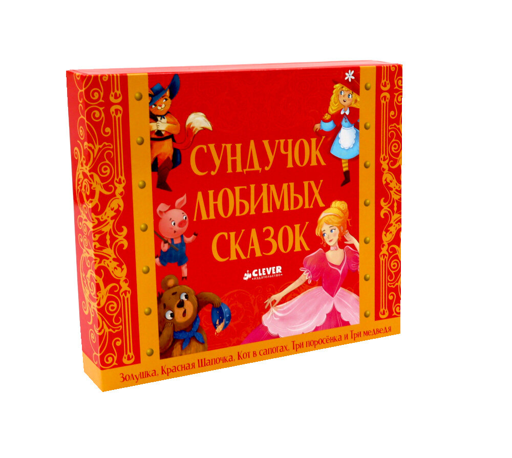Сундучок любимых сказок (комплект из 5 кн.). Перро Ш.
