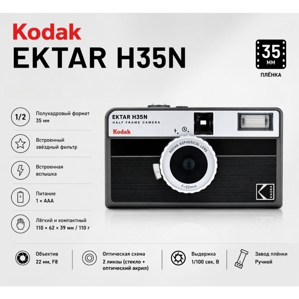 Kodak EKTAR H35N Пленочный Фотоаппарат Полукадровый Формат 35 Мм Со Встроенной Вспышкой