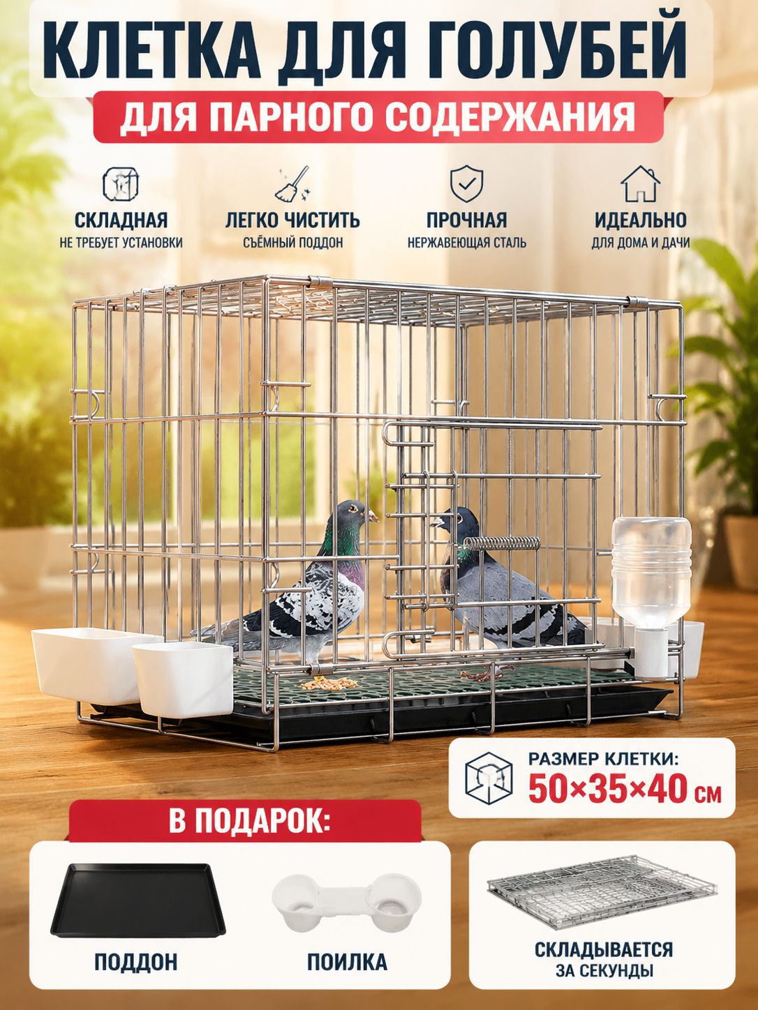 Металлическая клетка для голубей, большая клетка для разведения и содержания птиц с поддоном и поилкой