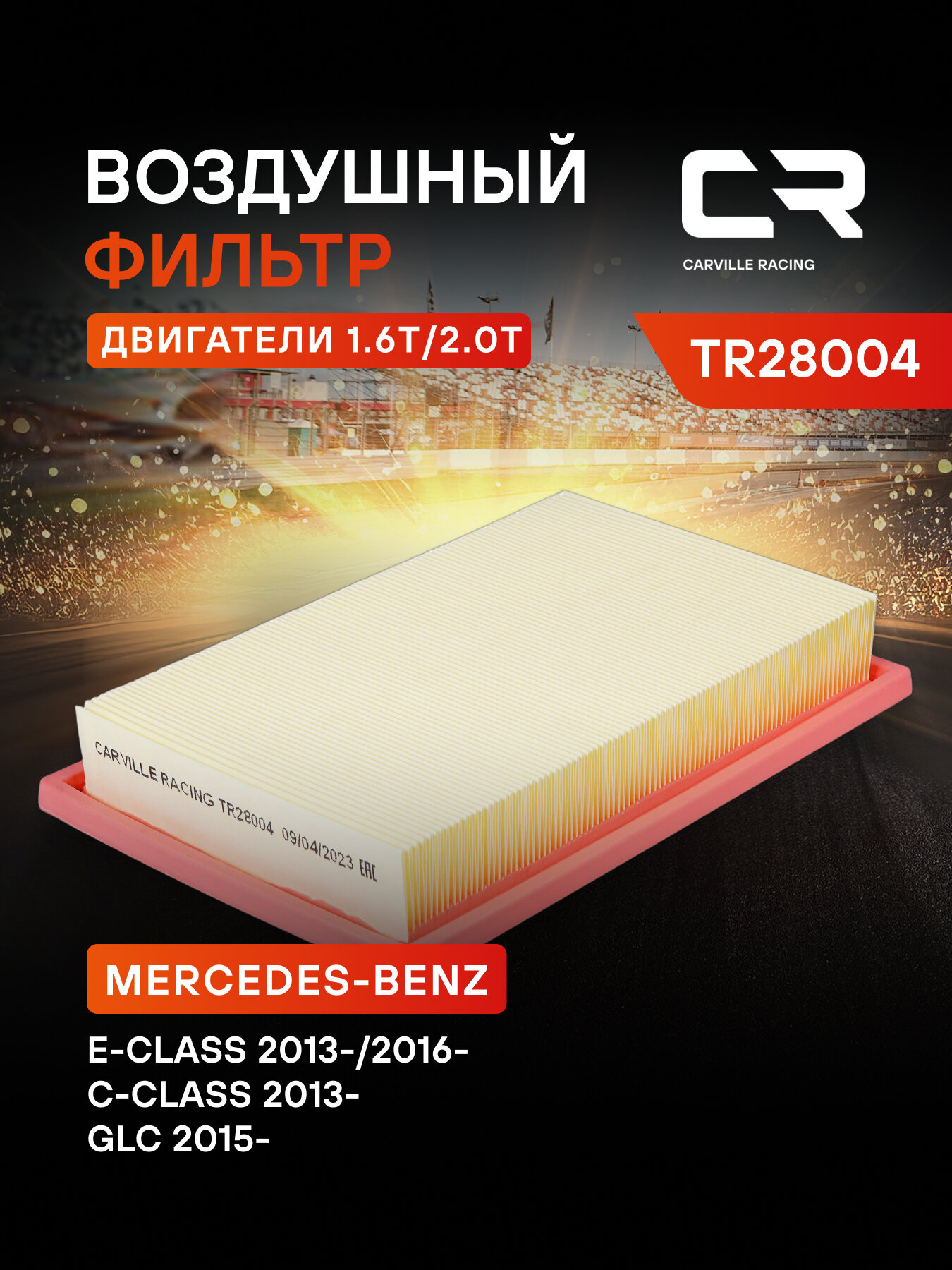 Фильтр воздушный для автомобилей MERCEDES-BENZ TR28004 TR28004