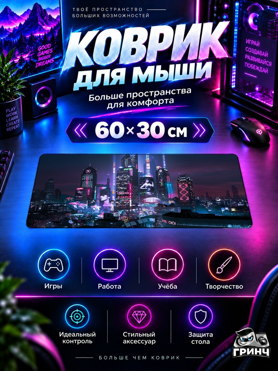 Игровой коврик для мыши жаккард 60х30 см Futuristic Neon Skyline Cyberpunk City Футуризм Неон Город Киберпанк город